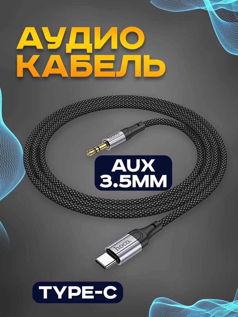 Кабель aux lightning
