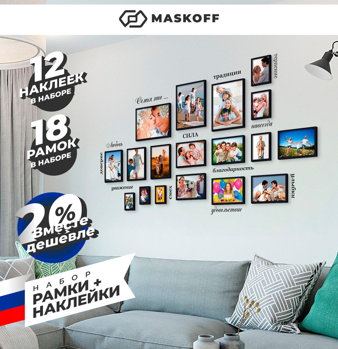 Семейные фоторамки для фотографий + В подарок 12 наклеек, набор рамок для фото, фоторамка коллаж, комплект из фоторамок (21 х 30 см, 30x40, 15х21, 10x15), пластик, черные, 21х30 см, MASKOFF, 18 шт.