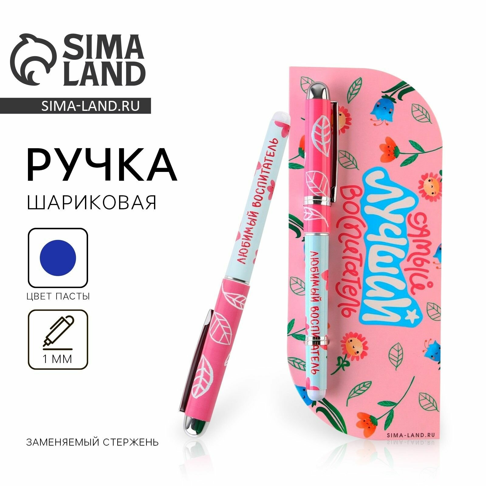 Ручка в открытке "Самый лучший воспитатель", шариковая, синяя паста, 1,0 мм
