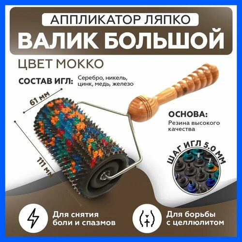 Аппликатор ляпко для спины Большой роллер для массажа тел, коричневый ...