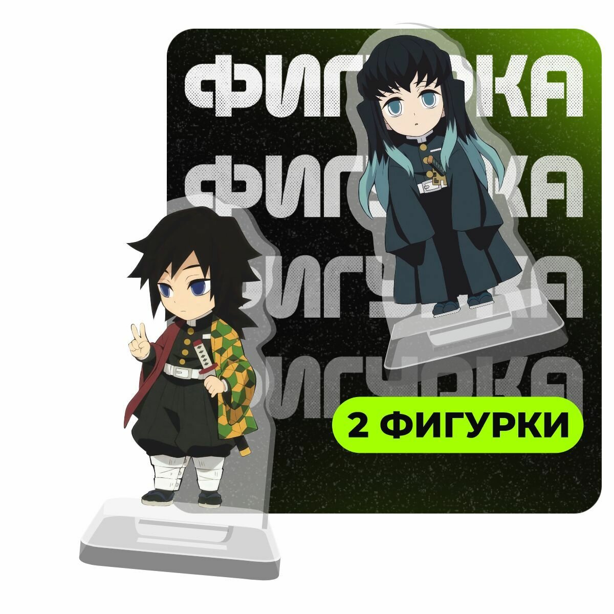Фигурка акриловая Kimetsu no Yaiba Муичиро Токито