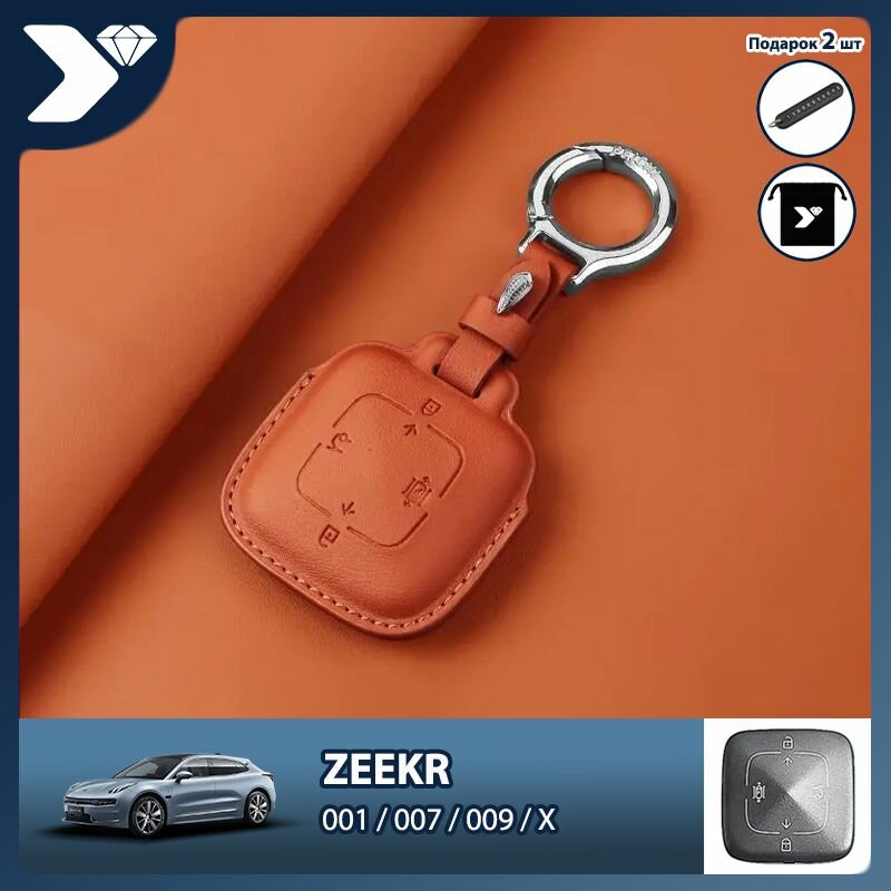 Zeekr 001/7X/007/009/X/Mix Kожаный кожа чехол для ключей автомобильного ключа и пульта дистанционного управления, с защитой от падения и кольцом для крепления.