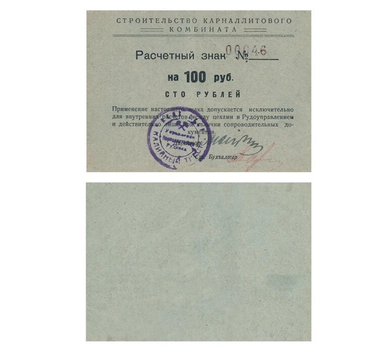100 рублей 1929 Соликамск, расчетный знак Калийный трест вснх СССР, сувенирная копия, банкноты и купюры редкие коллекционные