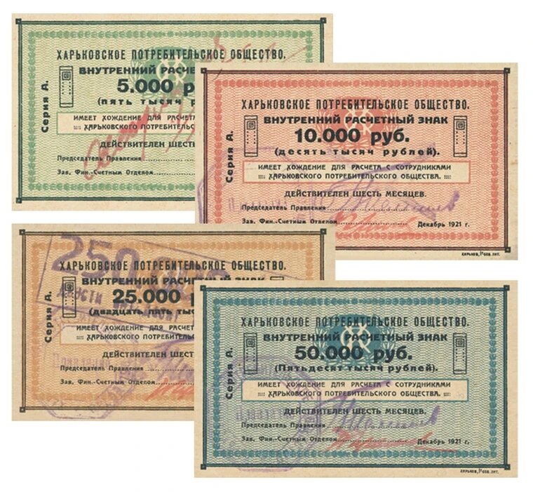 5000-50000 рублей 1921 Харьковское потребительское общество, набор 4 сувенирные копии, банкноты и купюры редкие коллекционные