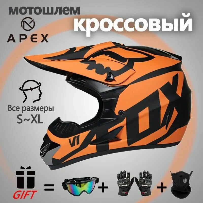 Шлем для снегохода