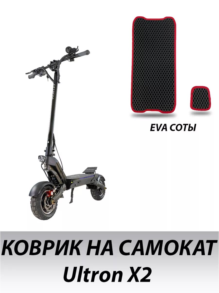 Коврик для электросамоката Ultron X2