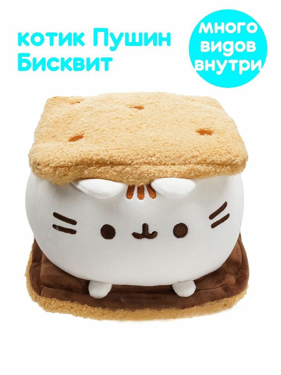Мягкая игрушка кот Пушин в форме бисквита милый подарок для девочек и коллекционеров, безопасный и приятный на ощупь