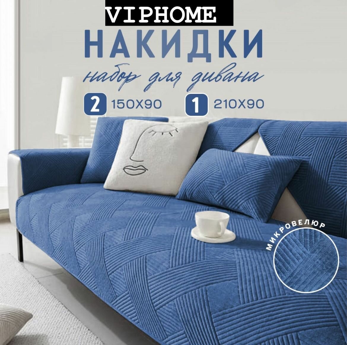 Дивандек на диван угловой и кресло, 3 полотна: 90х210-1шт, 90х150-2шт . Набор