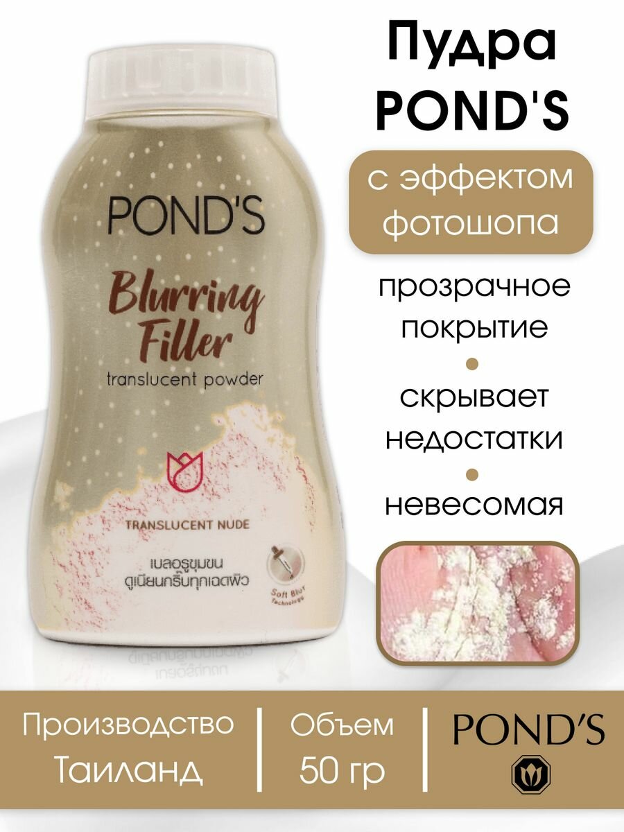 Рассыпчатая матирующая BB пудра Pond's "Blurring Filler" с эффектом фотошопа 50 гр.
