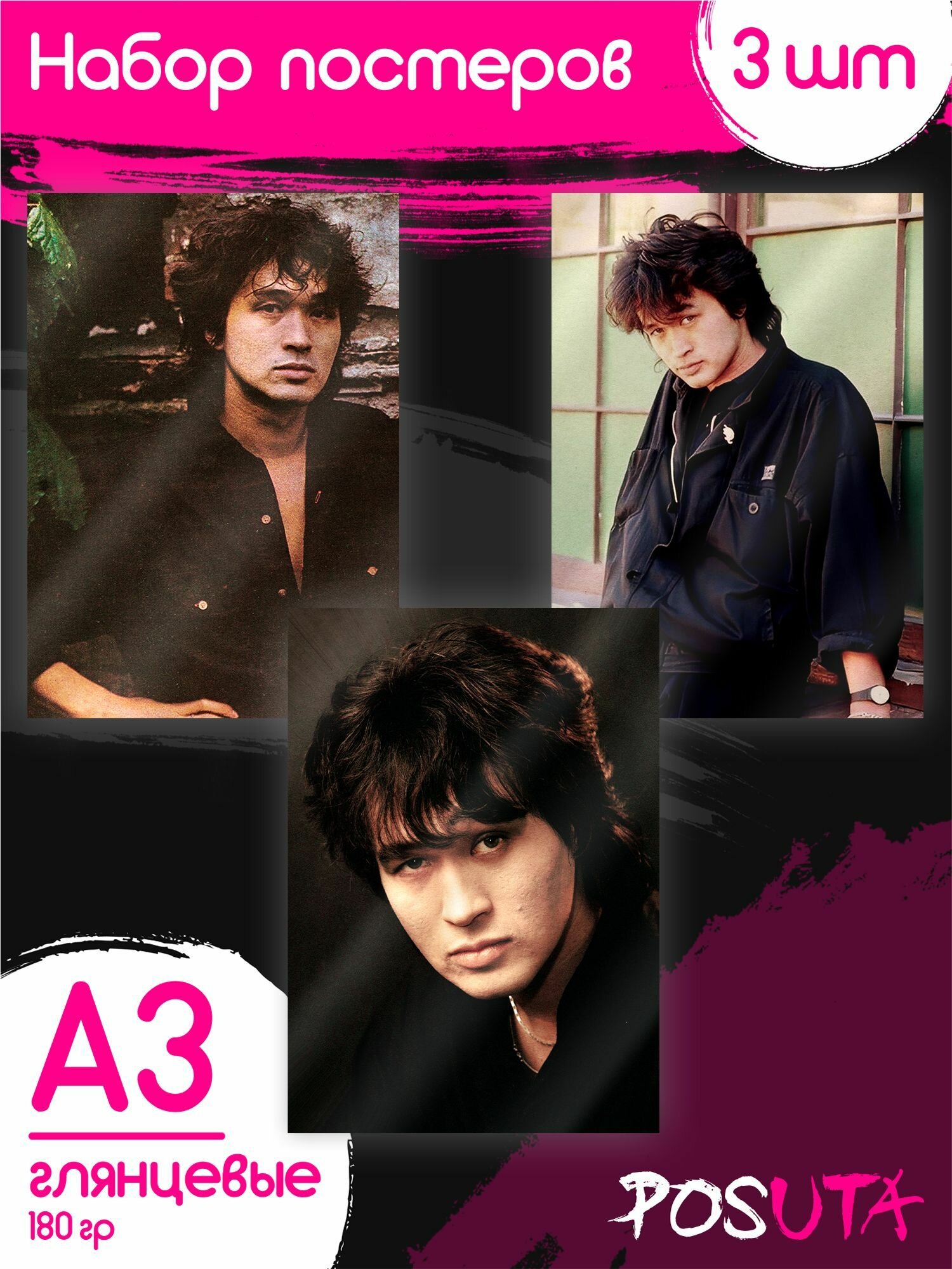 Постеры на стену Виктор Цой