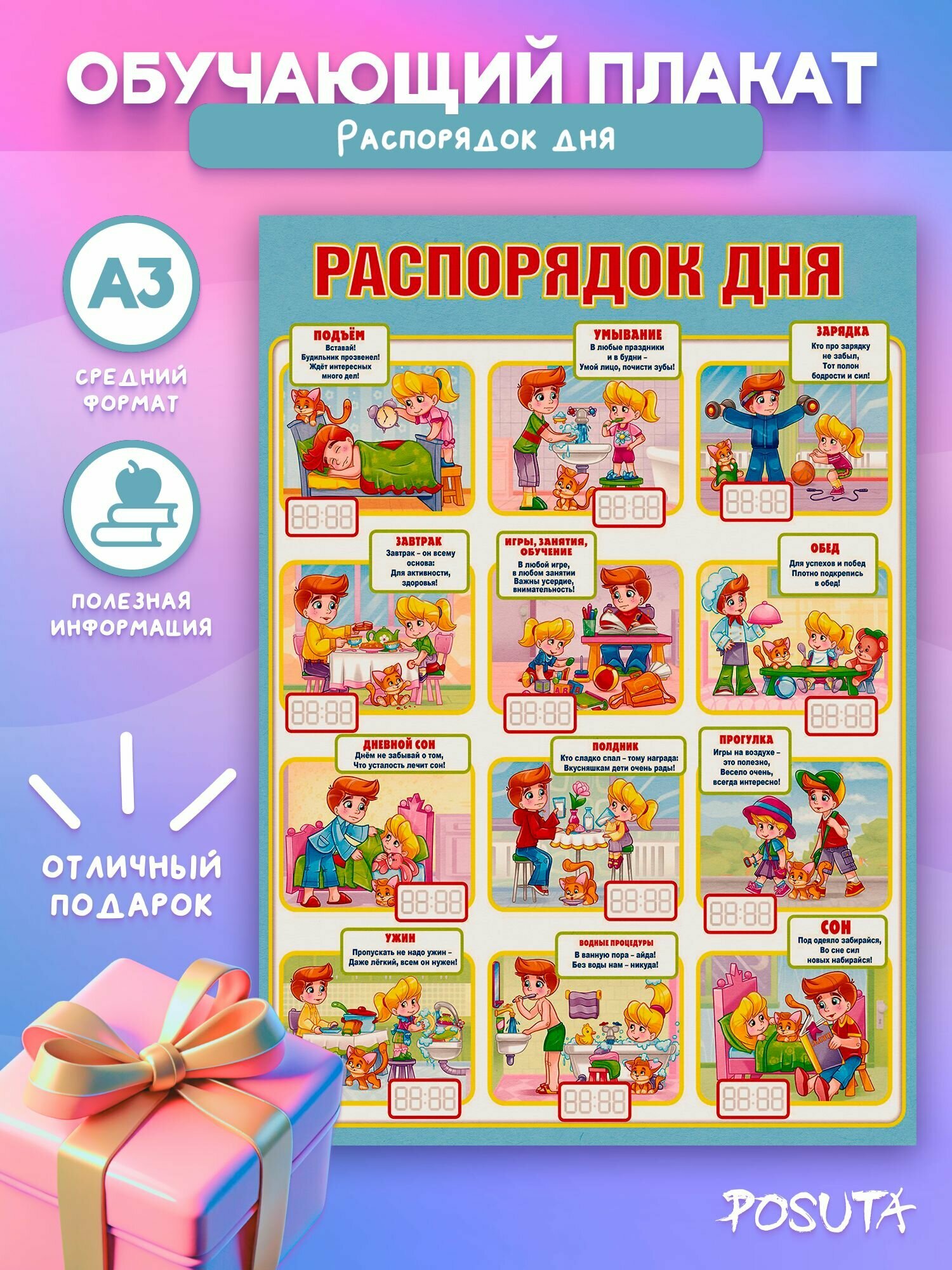 Постеры на стену распорядок дня для детей