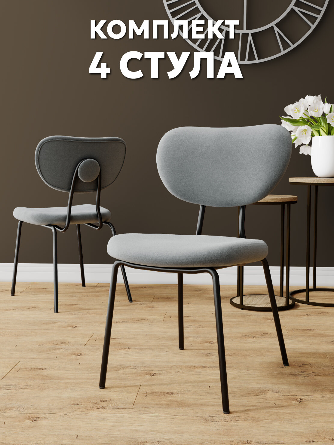 СтолБери Стул кухонный StulStol, велюр, мягкая спинка и сиденье, кухонный, комплект 4 стула