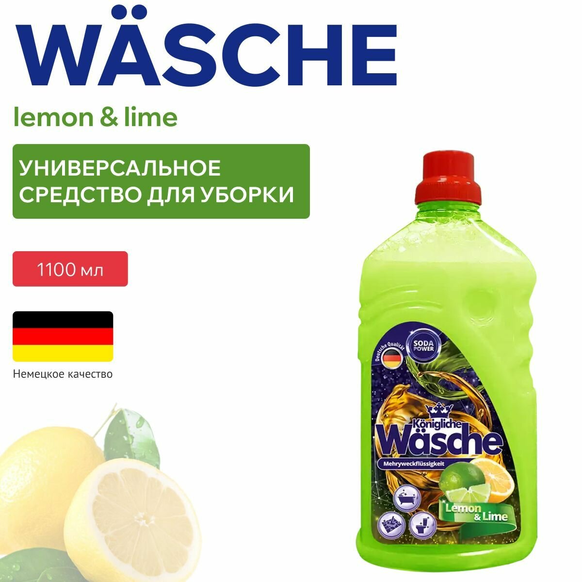 Универсальное средство для уборки WASCHE Лимон Лайм 1100 мл