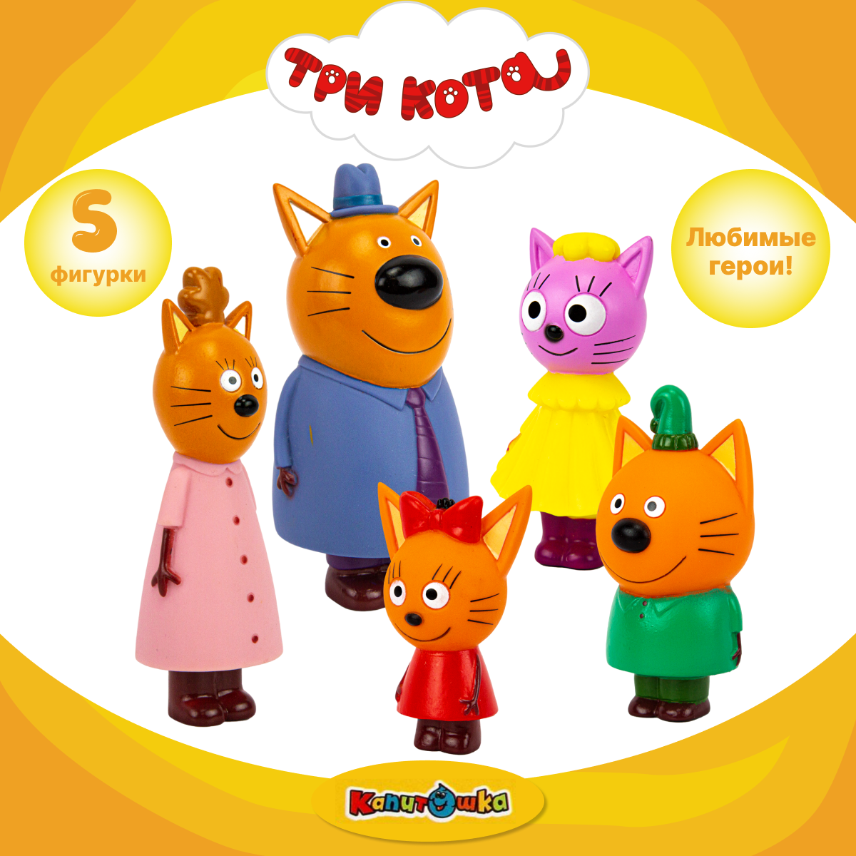 Игрушки фигурки для купания Три кота (Папа, Мама, Компот, Карамелька, Лапочка) пластизоль