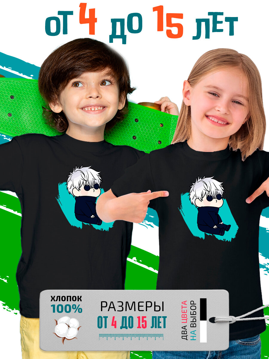 Футболка детская Сатору Магическая Битва Jujutsu Kaisen