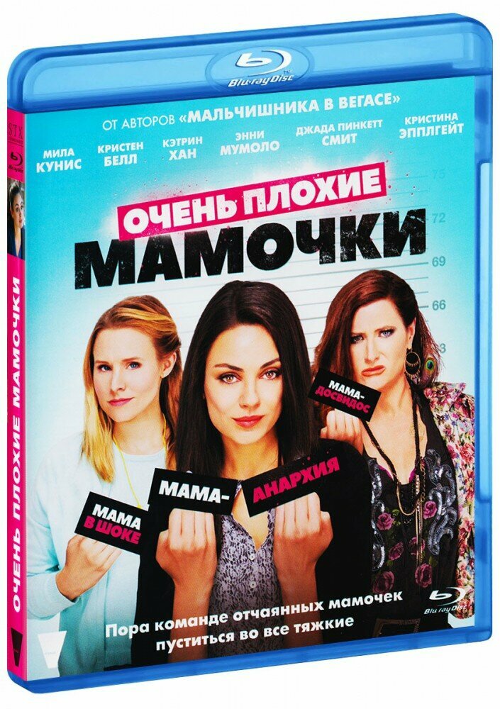 Очень плохие мамочки (Blu-Ray) (2016 год, блю-рей диск, Blu-Ray Box)