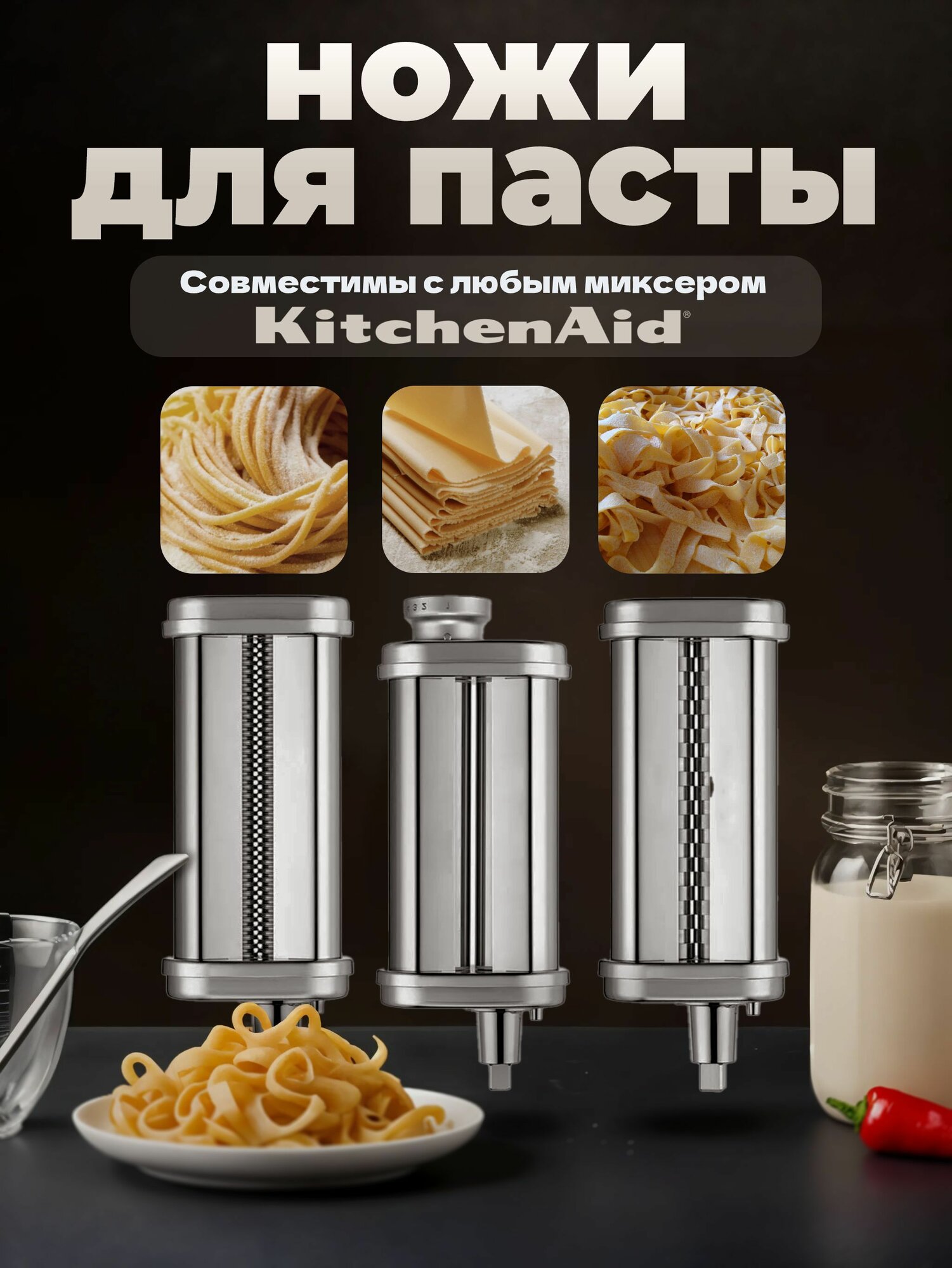 Набор насадок роликовых ножей для раскатки и нарезки теста для миксеров KitchenAid