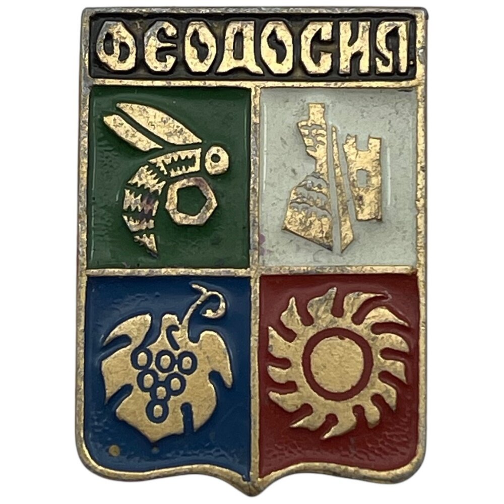 Знак "Феодосия. Герб" СССР 1981-1990 гг. (ЯСФ)