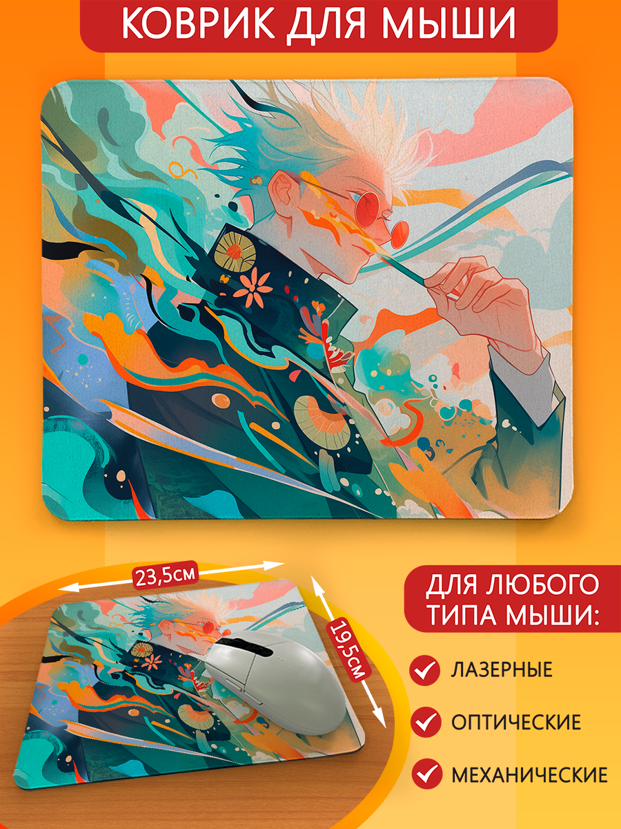 Коврик для мыши с принтом аниме магическая битва (Jujutsu Kaisen, годжо, юдзи, кэнто) - 6471 Г