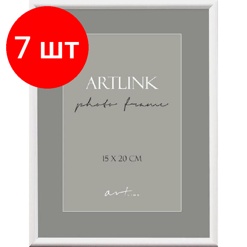Комплект 7 штук, Рамка Decoline White 15x20_77543
