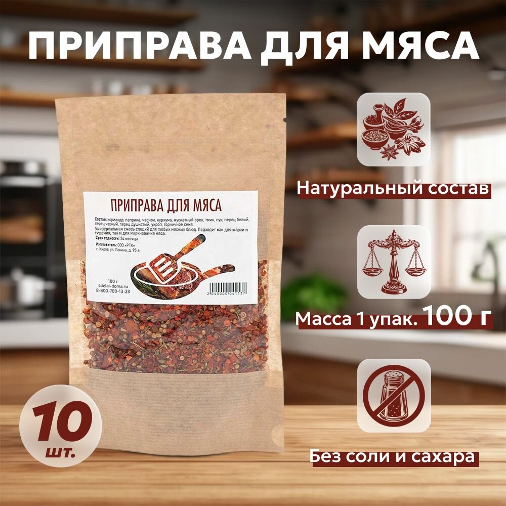 Приправа для мяса без соли универсальная 100 г, 10 шт.