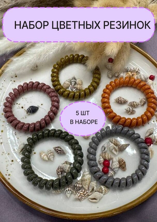 Резинки-пружинки цветные, силиконовые