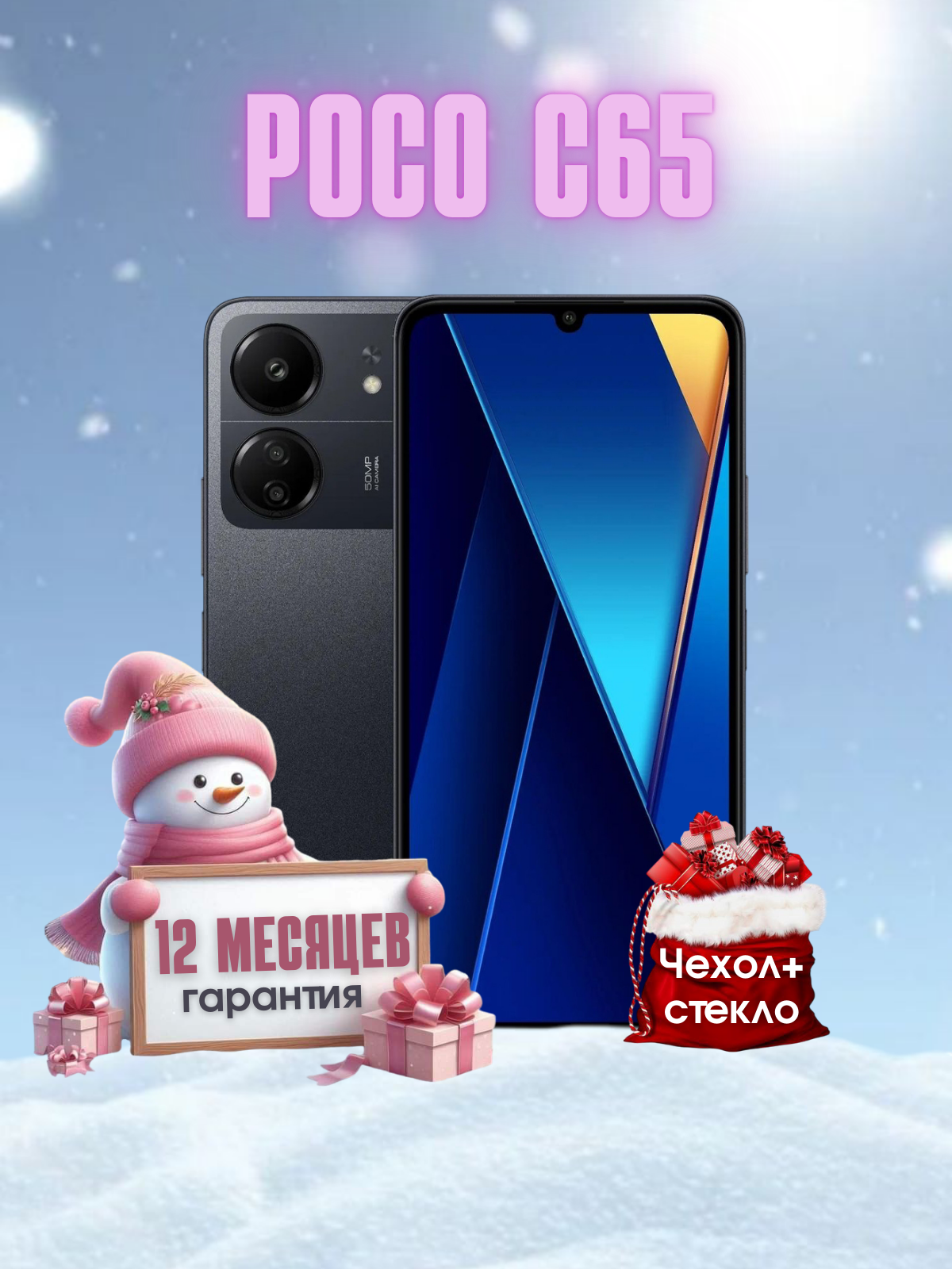 Xiaomi Poco C65 8/128 ГБ Global, Dual nano SIM, черный — отзывы покупателей