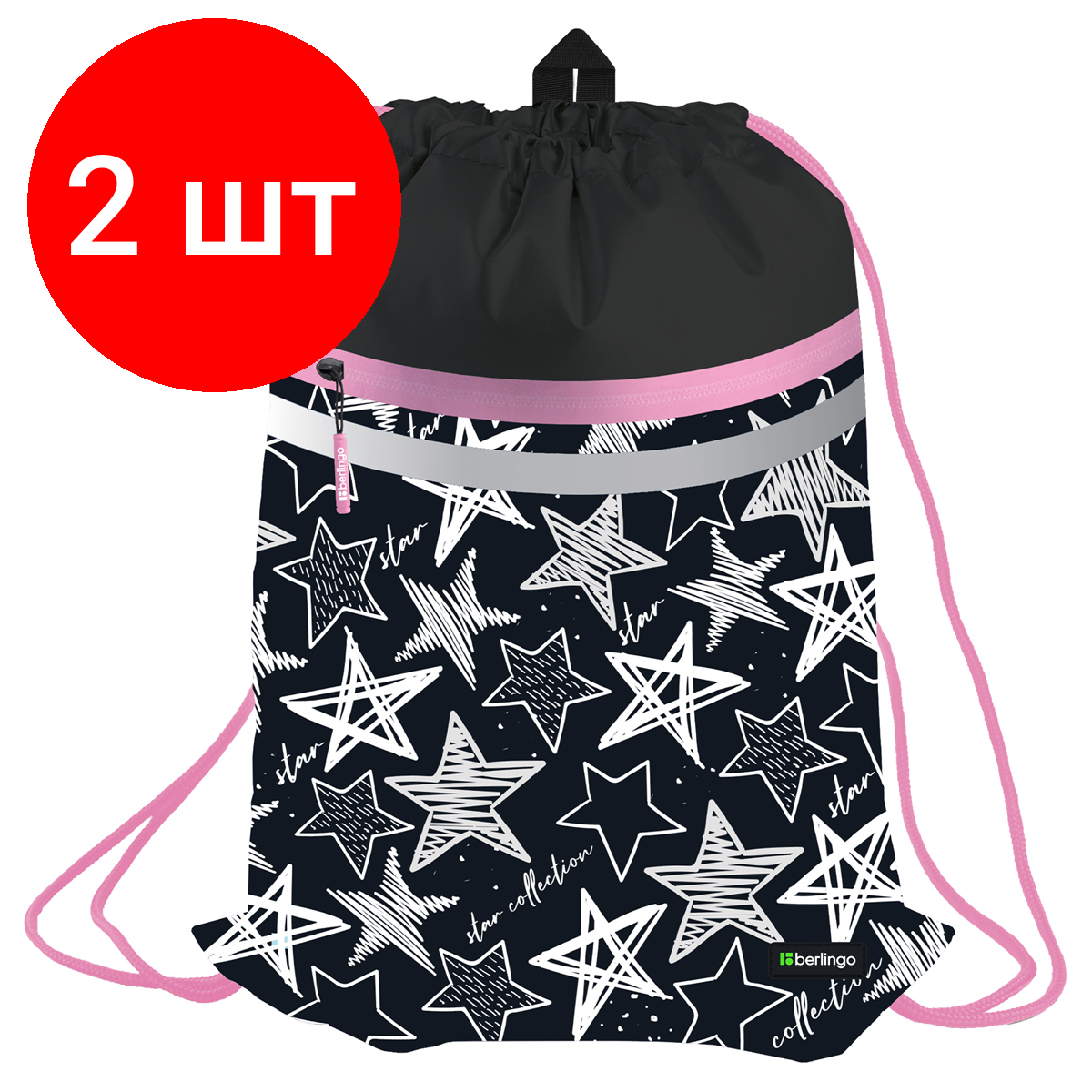 Комплект 2 шт, Мешок для обуви 1 отделение Berlingo "Glossy stars", 340*460мм, вентиляционная сеточка, светоотражающая лента, карман на молнии
