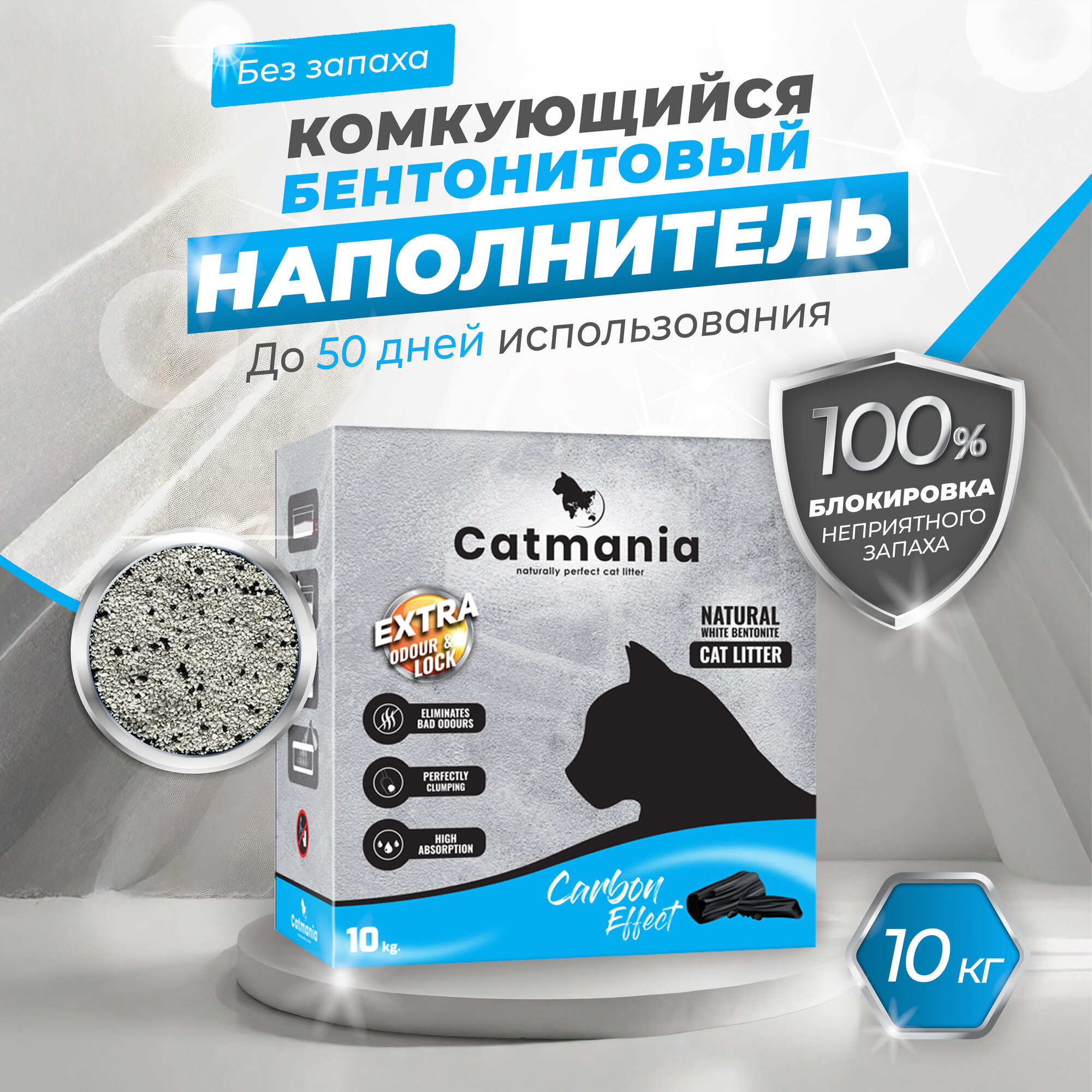 Наполнитель Catmania "Carbon Effect", комкующийся, турецкий, 10 кг