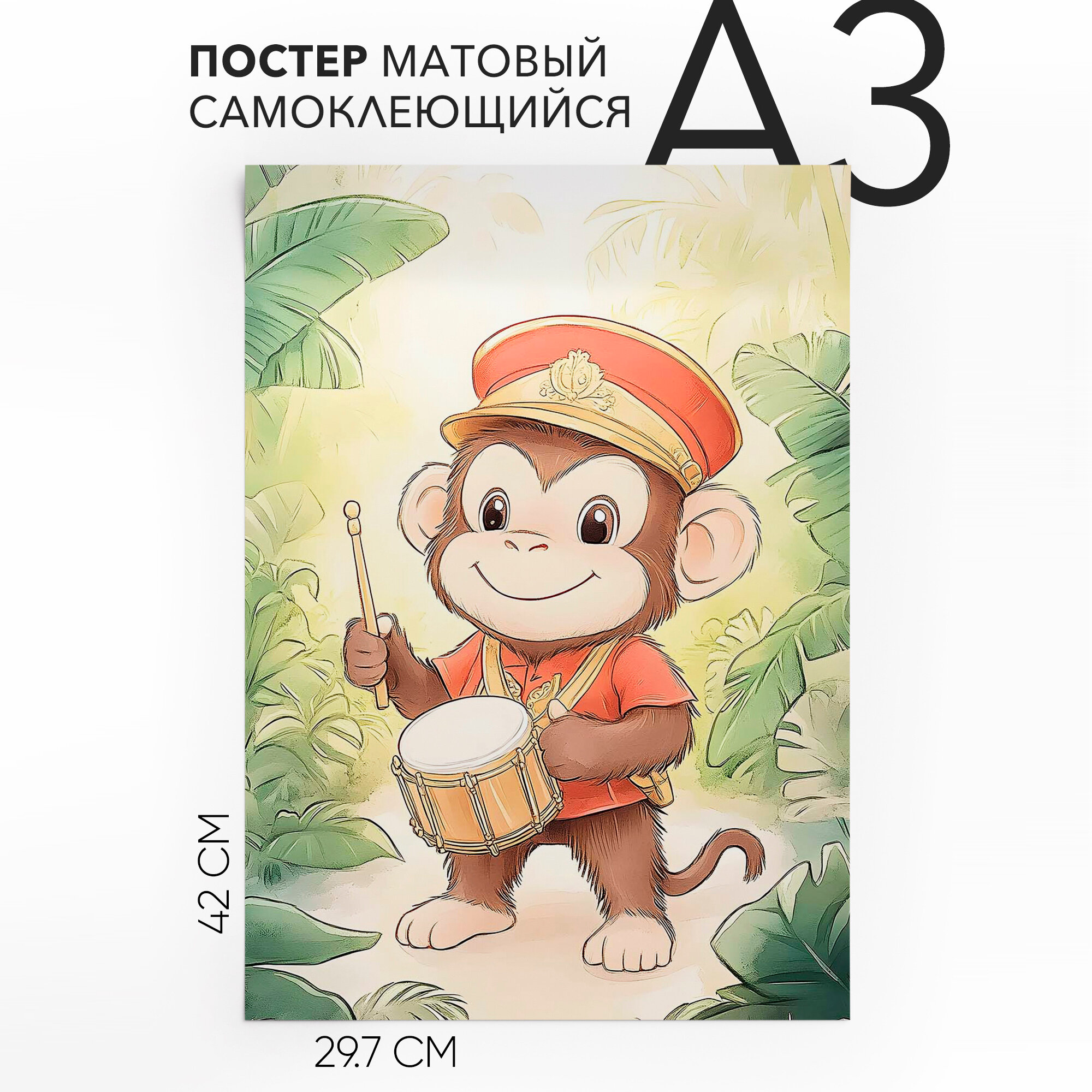 Постер настенный, детский самоклеящийся A3 Обезьянка барабанщик, влагостойкий, для декора