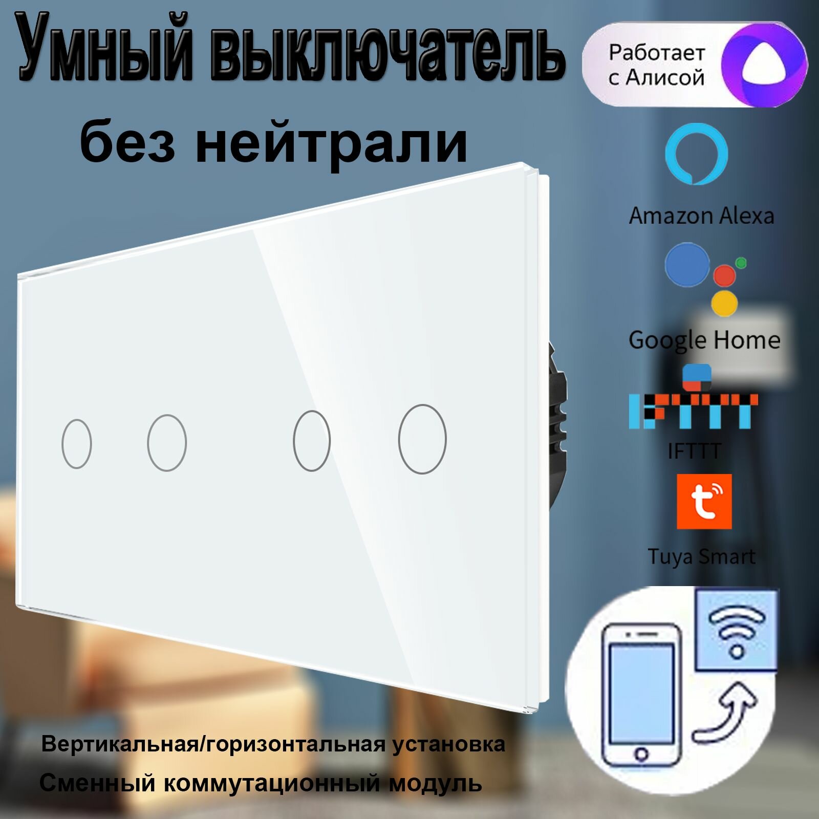Умный сенсорный выключатель без нейтрали , с Алисой ,2 поста (2+2), 157mm панель стекло белый для умного дома 2-клавишный белый стеклянный для Алисы стеклянная панель 157мм