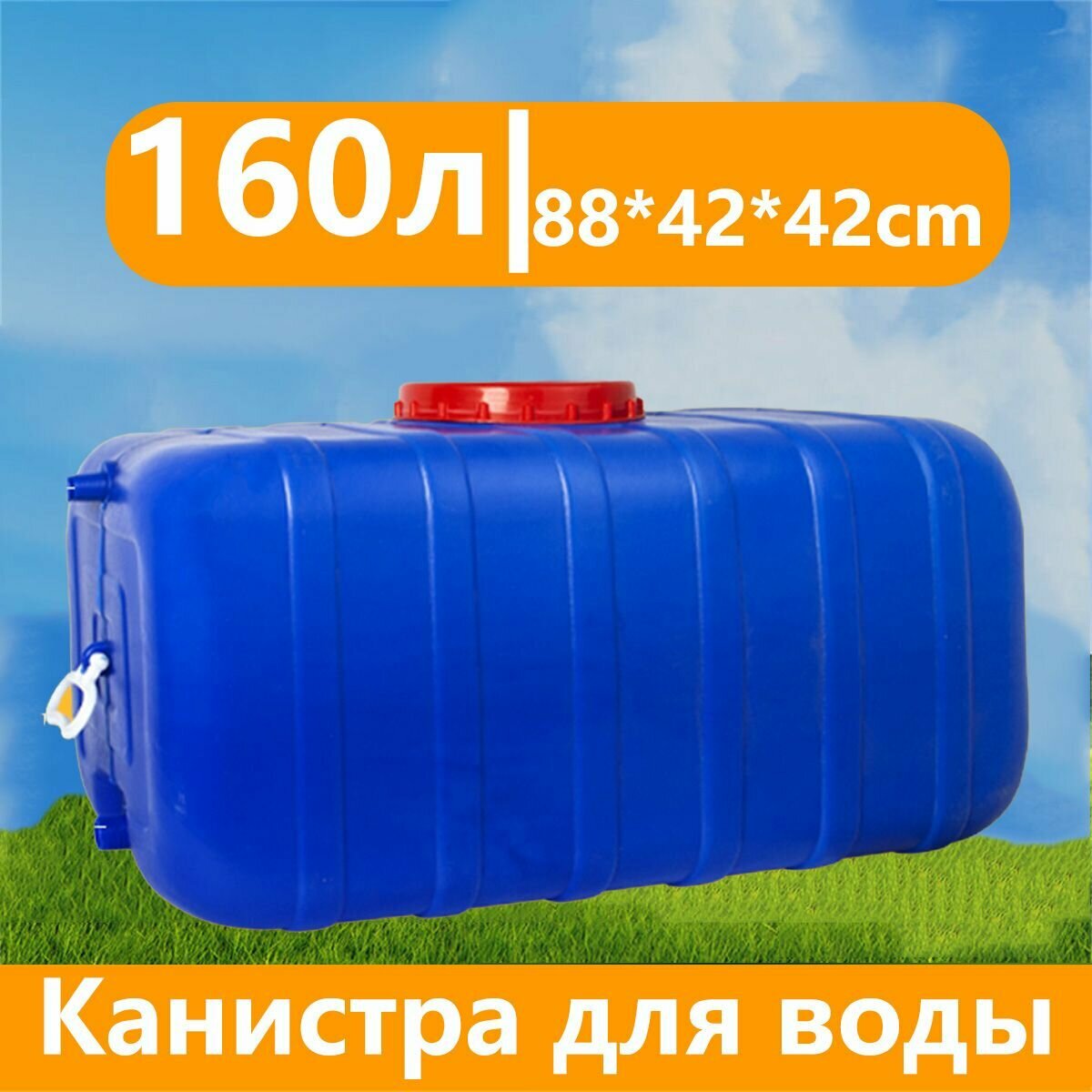 Канистра для воды
