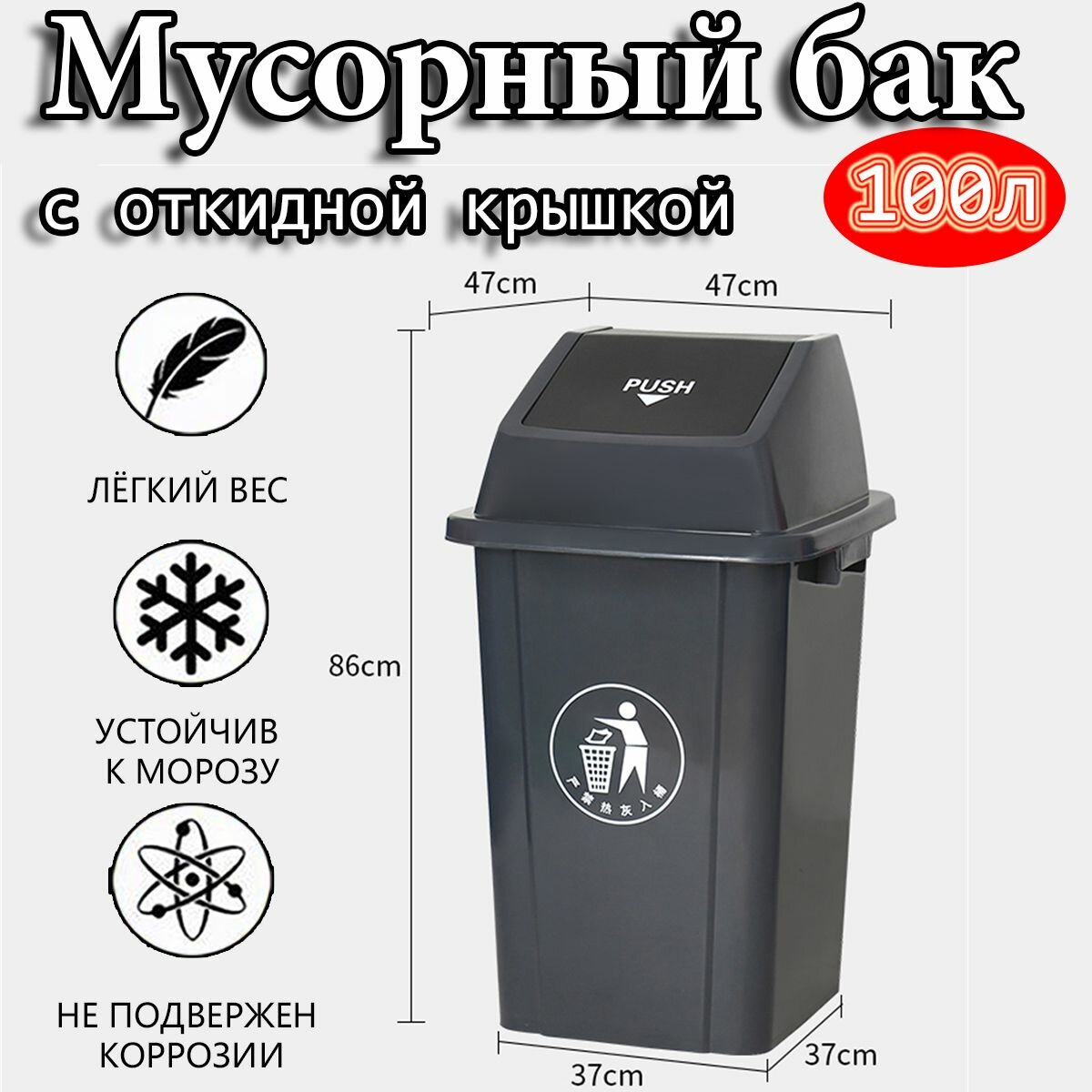 Мусорные баки для сортировкой мусора из пластик, 100 литров, с крышкой, для улиц, садов и дворов