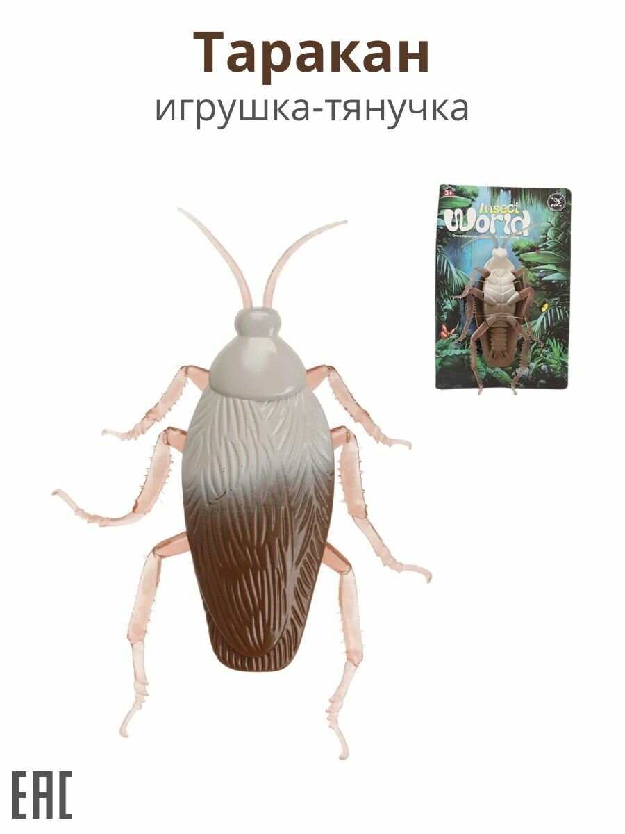 Тянучка таракан / Игрушки антистресс