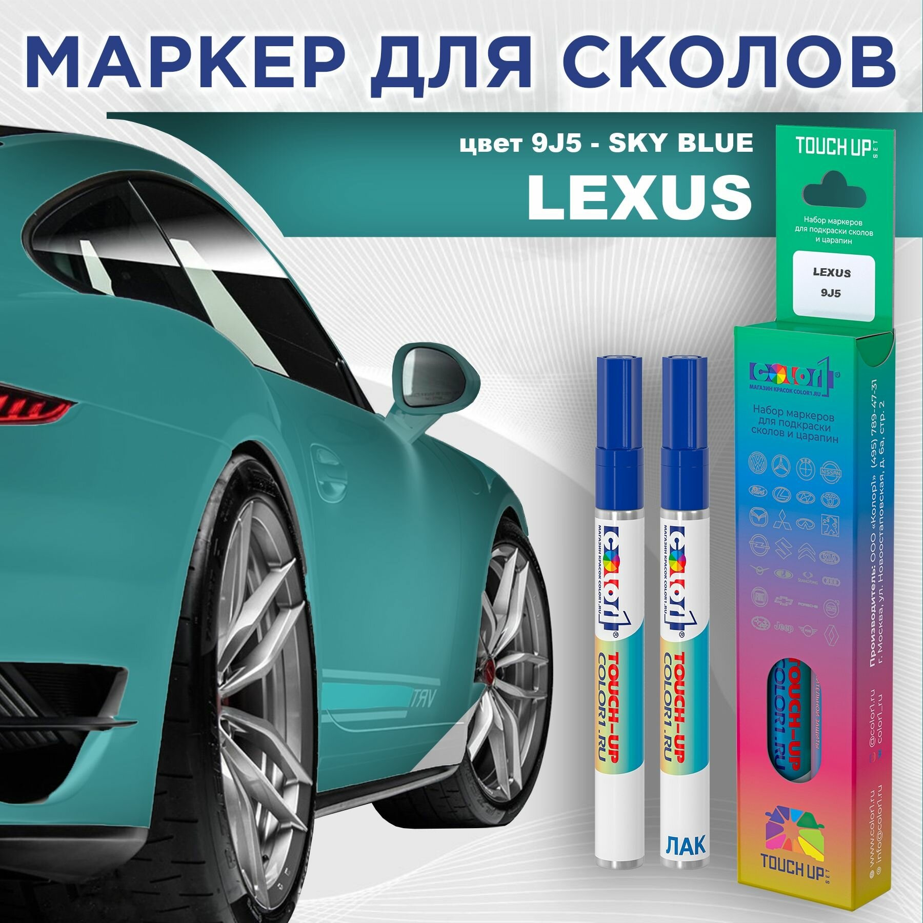 Маркер с краской COLOR1 для LEXUS - SKY BLUE, цвет 9J5