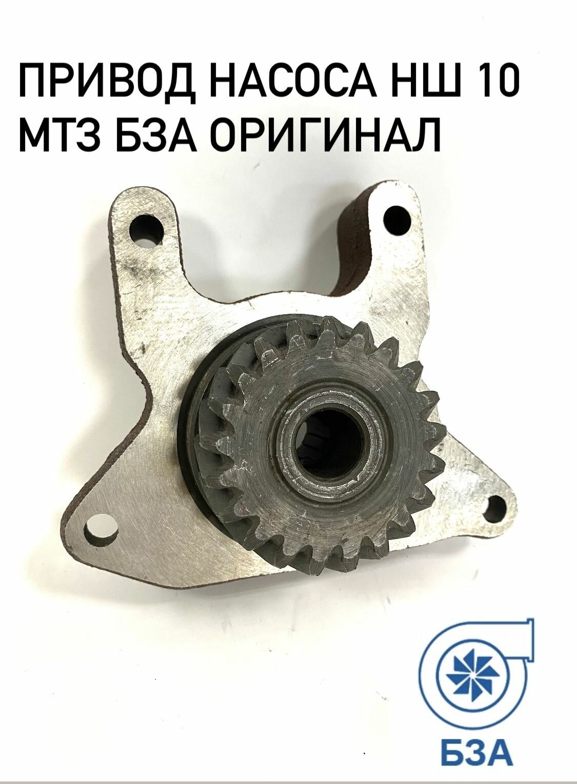 Привод 240-1022030 насоса НШ 10 МТЗ-80 БЗА оригинал