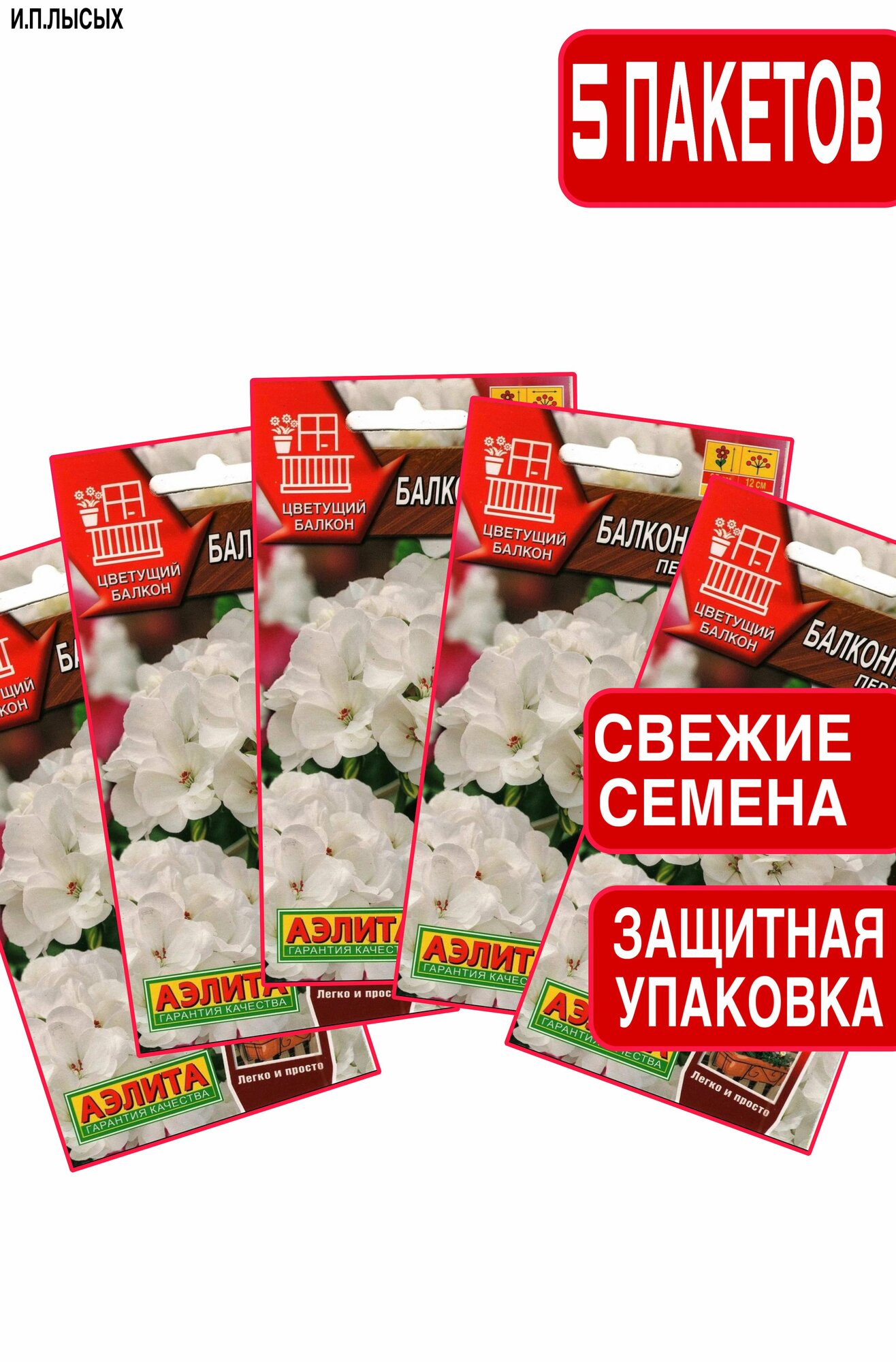 Семена Пеларгония балконная Перламутр
