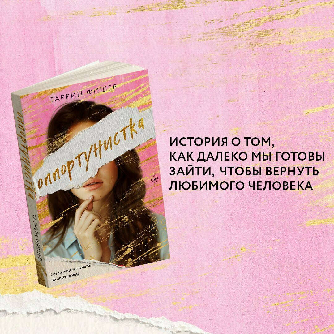 Оппортунистка — фото 1