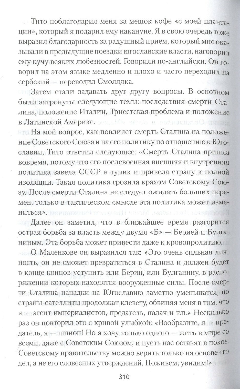 Посол чужой страны — фото 1