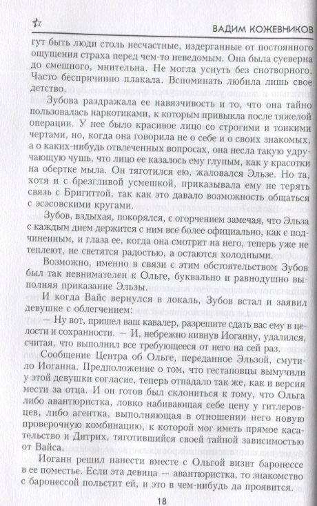 Щит и Меч. Книга вторая — фото 1