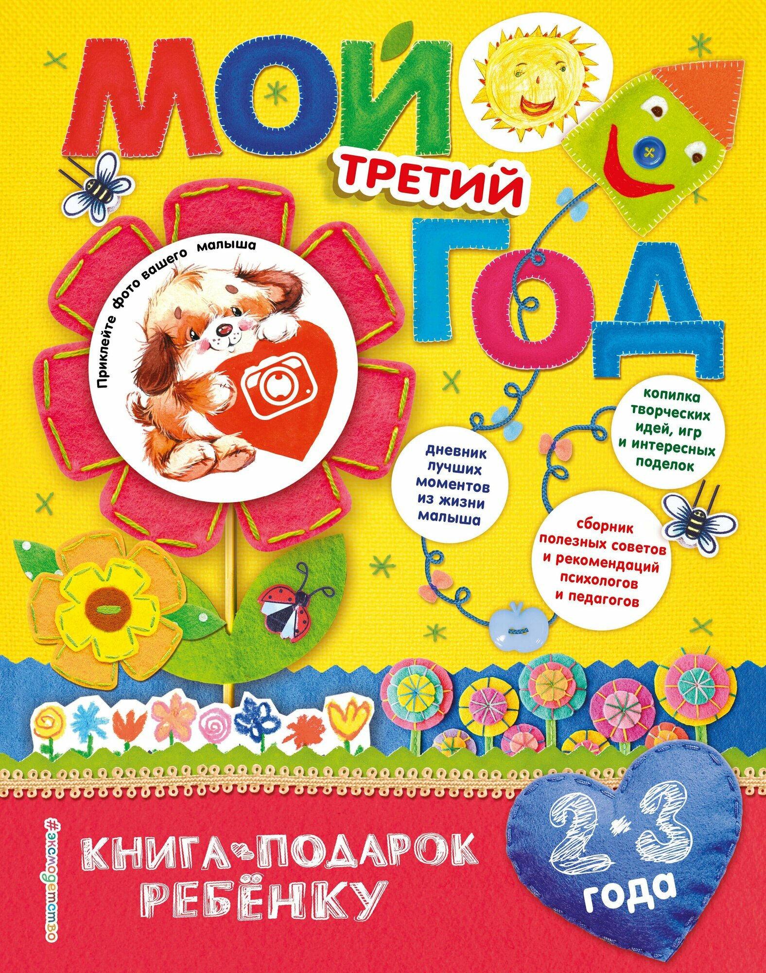 Книга: "Мой третий год" от Баранова Н, русский язык, Дневники. Анкеты