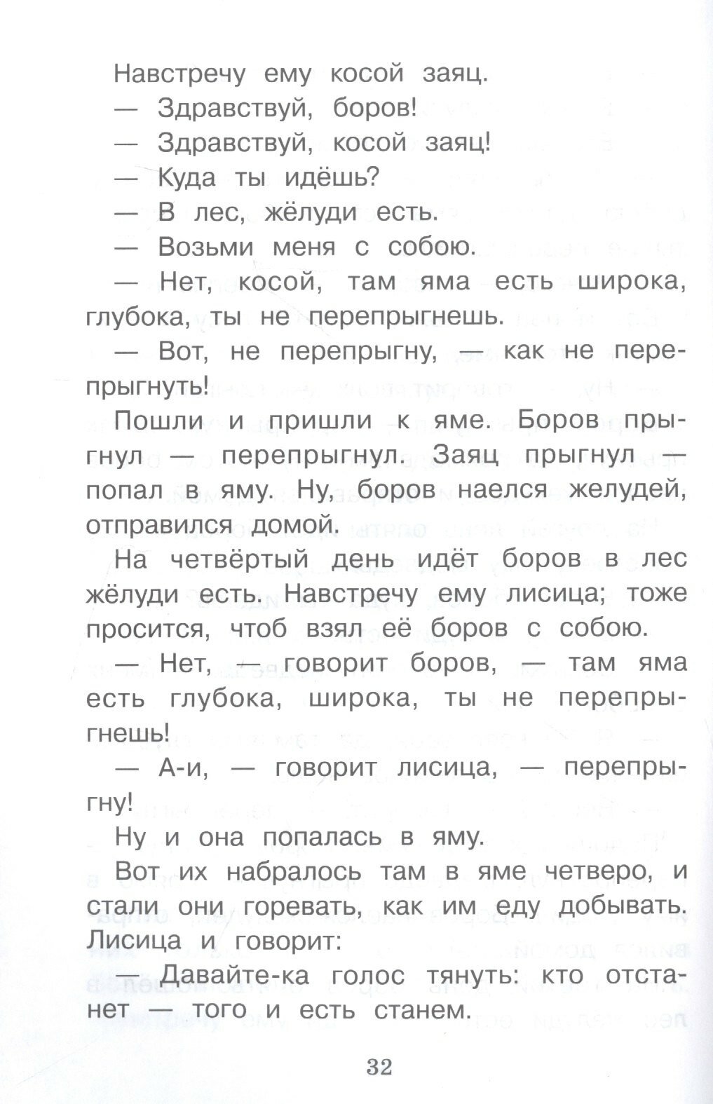 Сказки о животных — фото 1