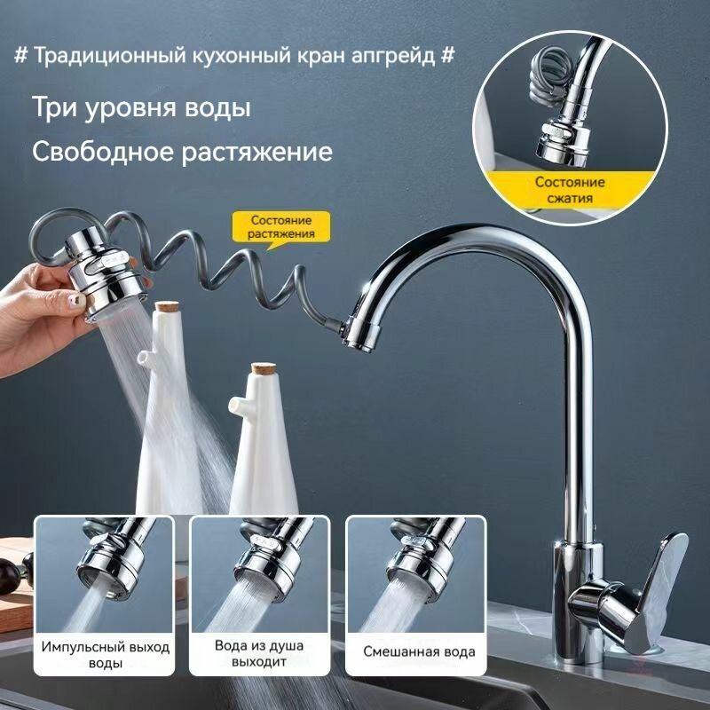 Кухонный кран с гибким выдвижным изливом, трехскоростным регулированием давления воды