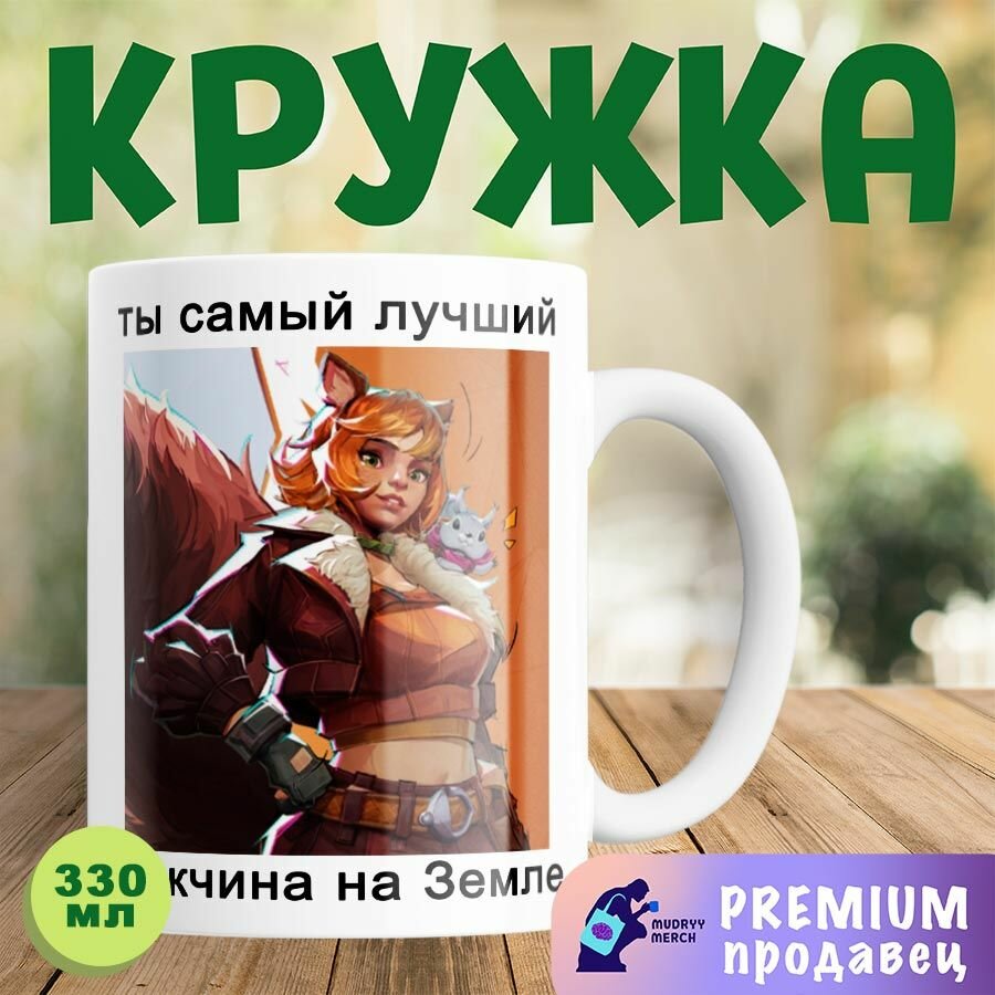 Кружка девушка белка Marvel Rivals 3