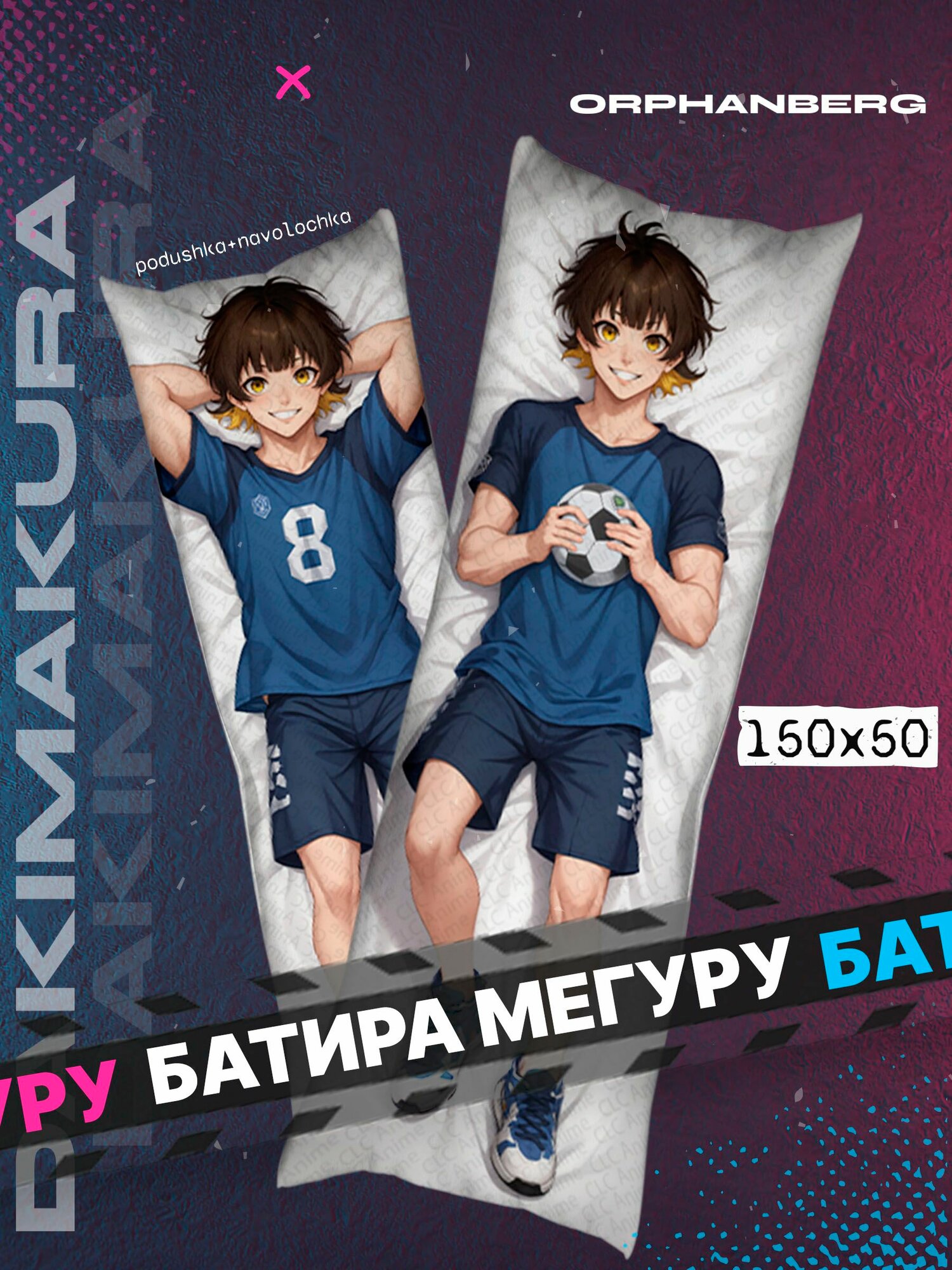 Подушка дакимакура Синяя тюрьма Батира Мегуру