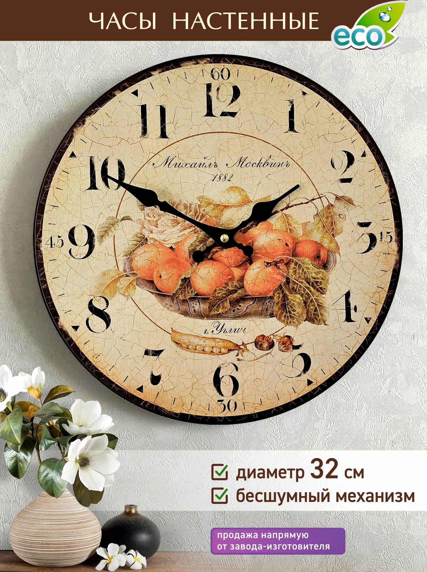 Часы настенные без стекла Михаил Москвин