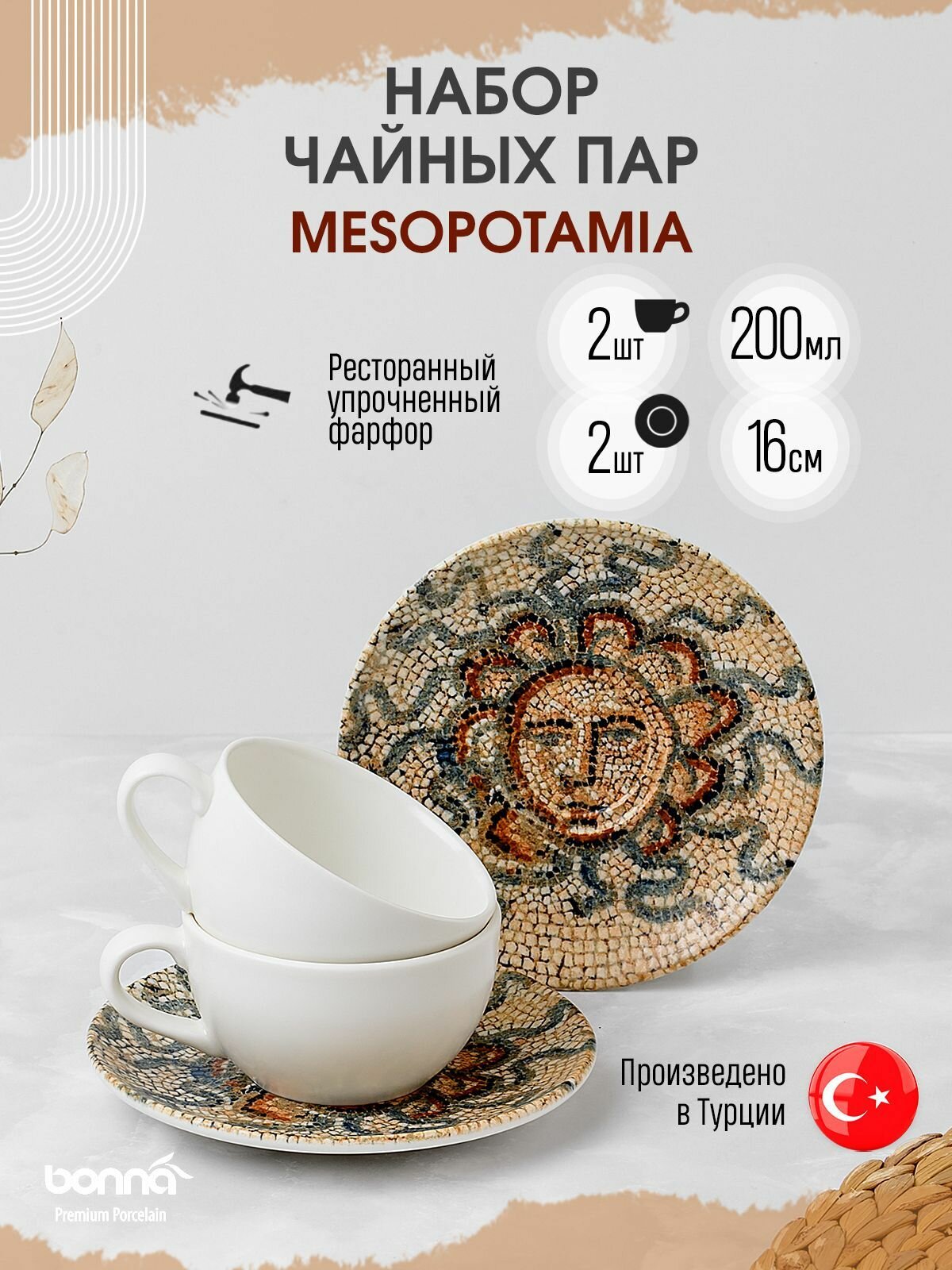 Bonna Mesopotamia набор чайные пары 200 мл, фарфор