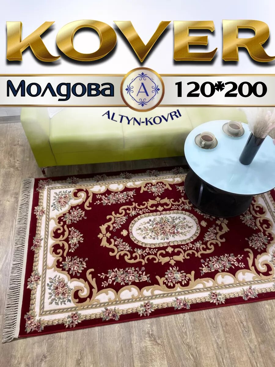 Altyn-kovri Company Ковер шерстяной теплый 120x200см Premium 6504-066