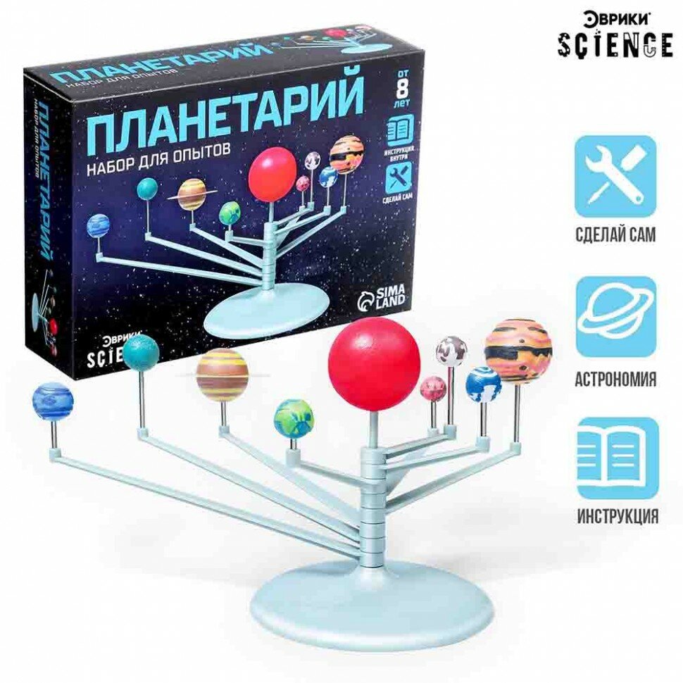Набор для опытов "Планетарий" (возраст 8+)