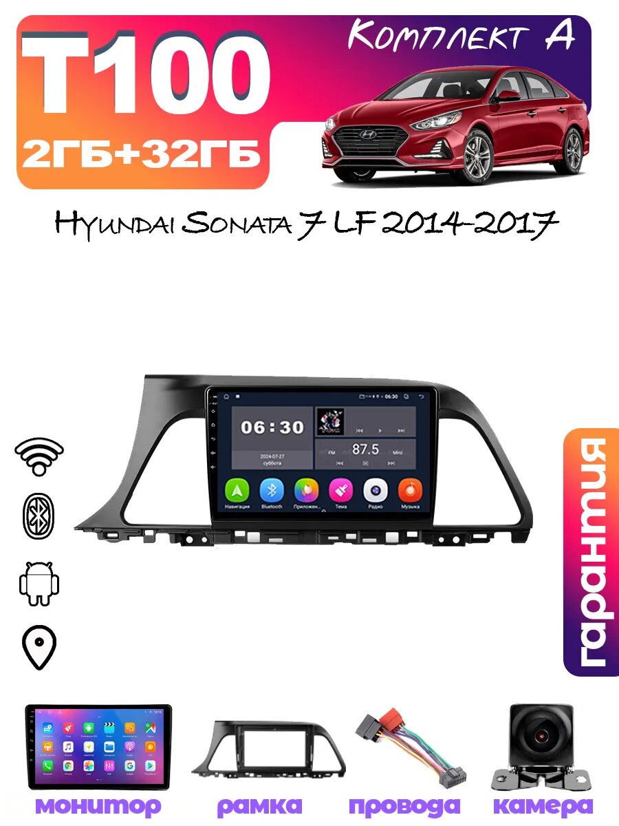 Магнитола Хендай Соната 7 2014-2017 2/32 Gb, Bluetooth, FM/AM, GPS